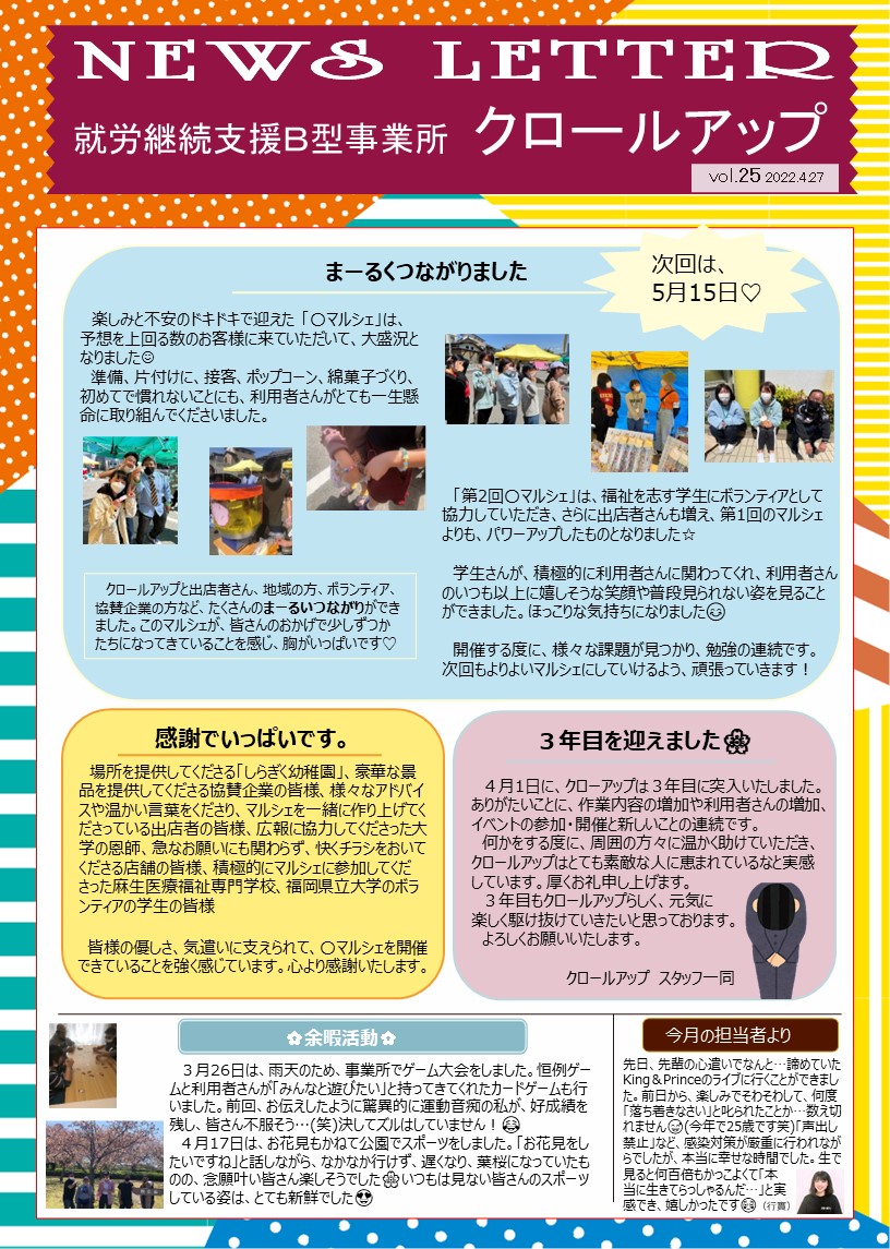 4月の月刊誌 | クロールアップ