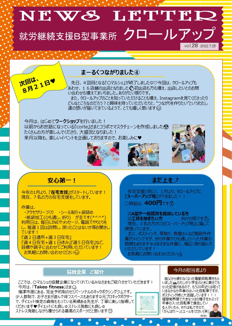 10月の月刊誌 | クロールアップ