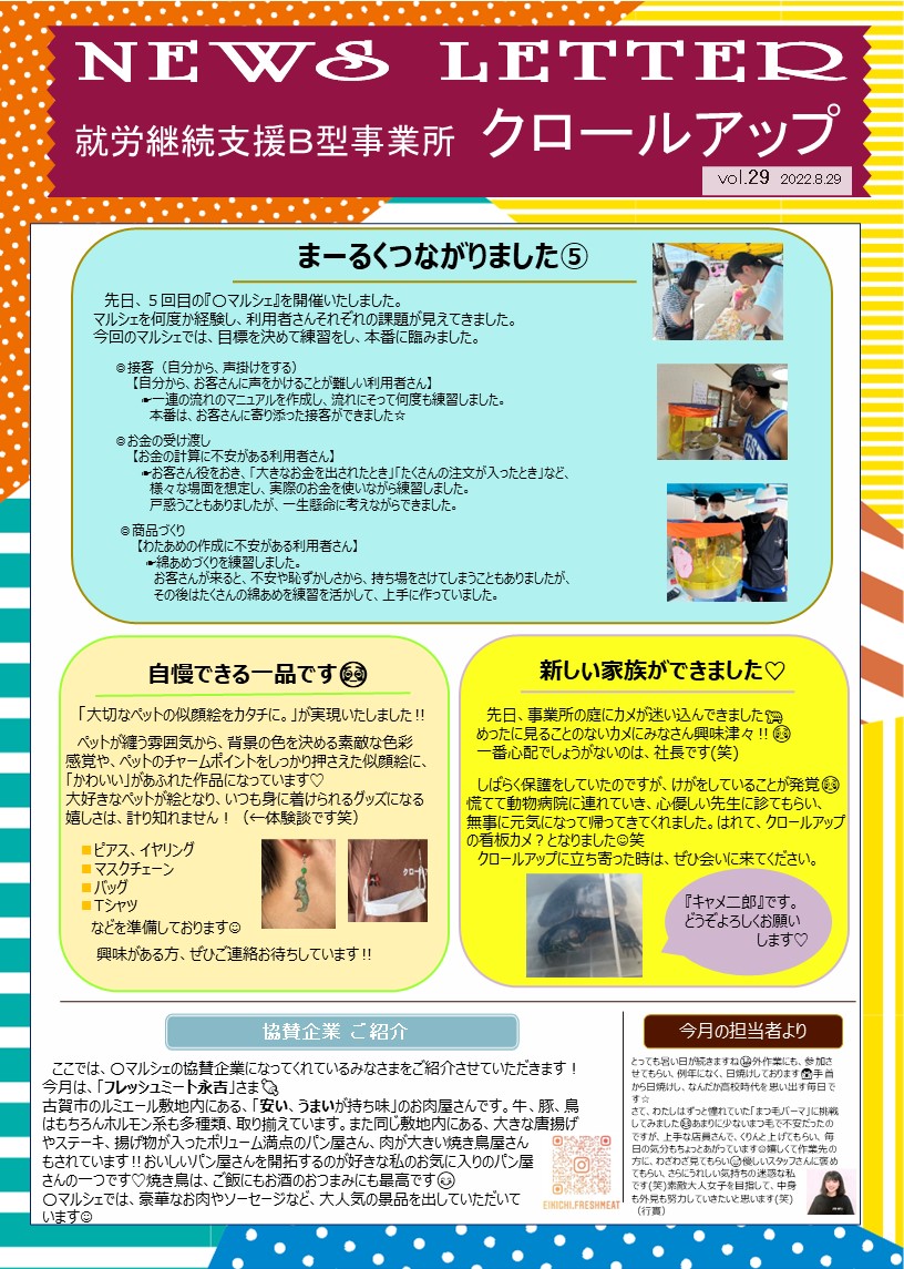 8月の月刊誌 | クロールアップ