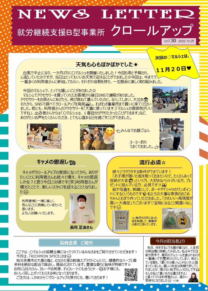 10月の月刊誌 | クロールアップ